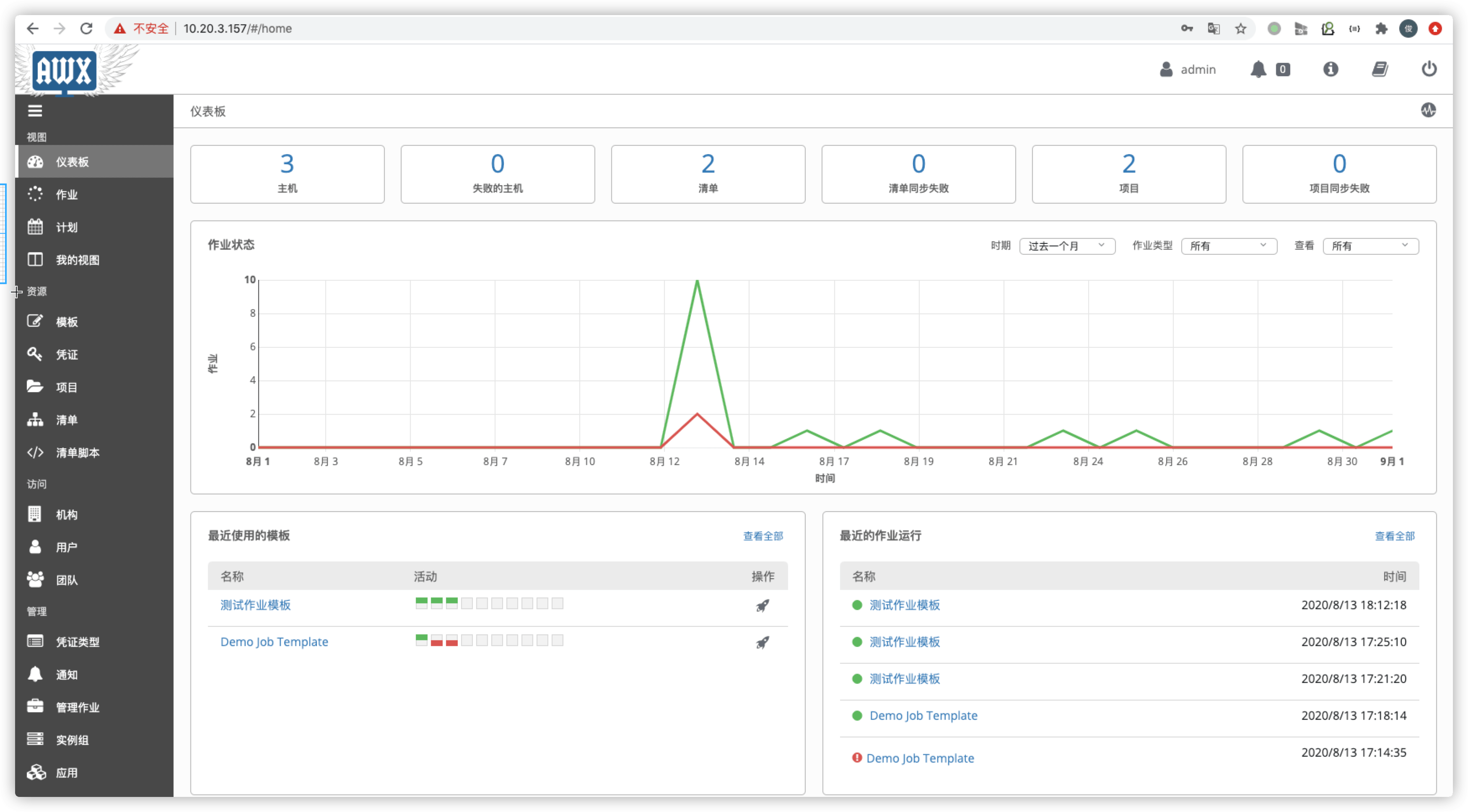 一文学会主流Ansible Web UI的部署与使用_Tower