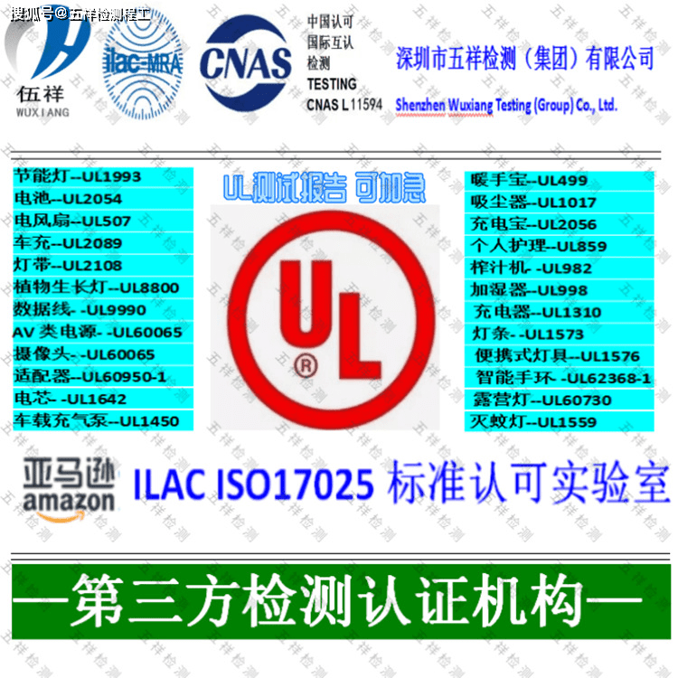 亚马逊UL报告，CPC，PSE，CE，FCC认证， FDA注册-搜狐大视野-搜狐新闻
