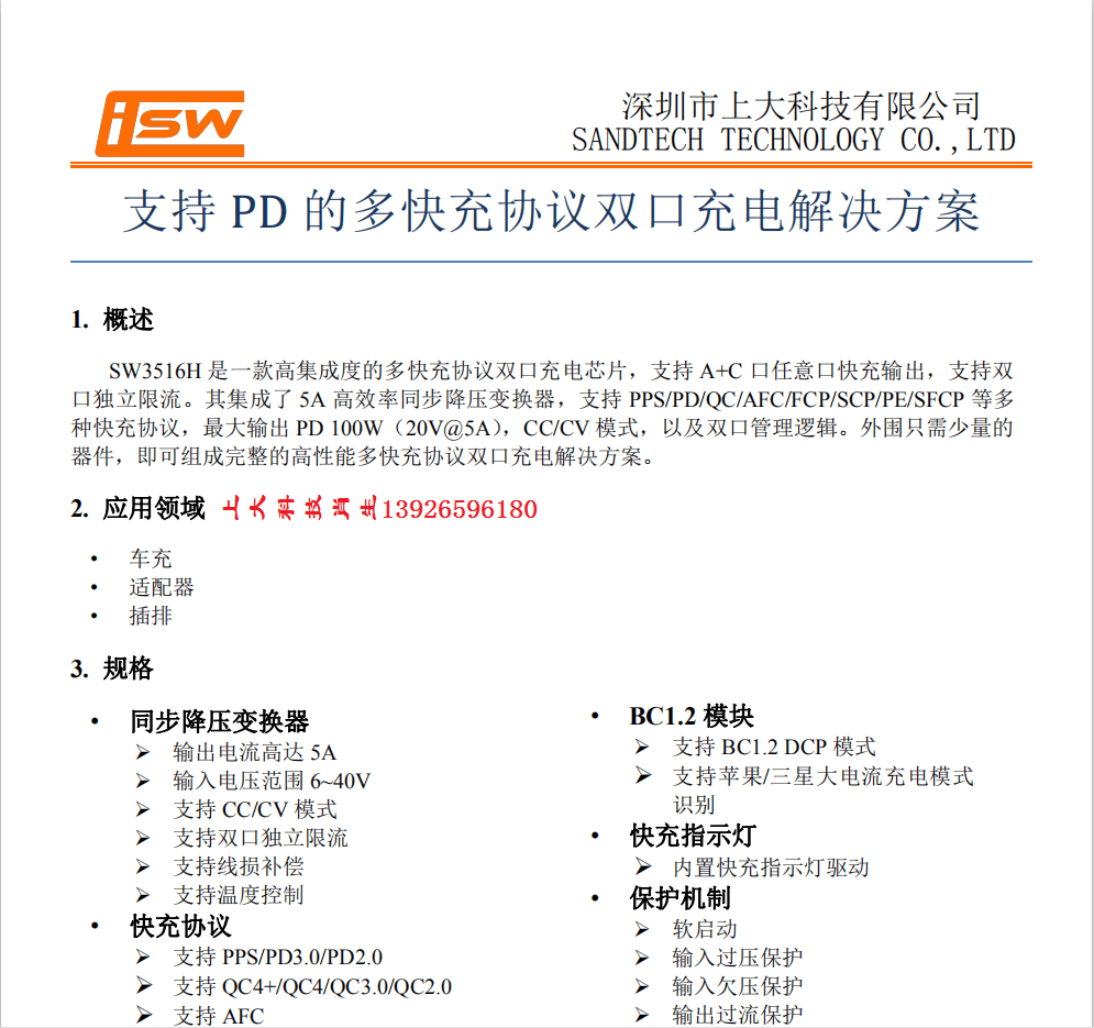 SW3516支持PD的多快充协议双口A+C独立限流芯片_输出
