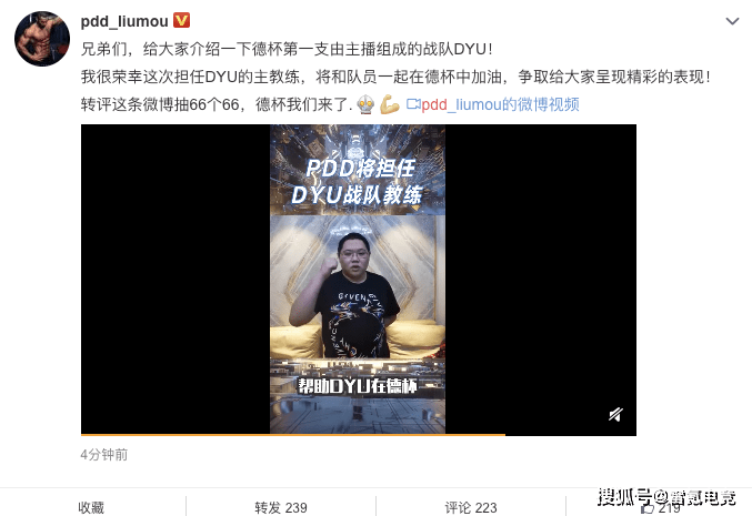 PDD担任DYU主教练征战德杯，潘铭允任心理辅导员_选手