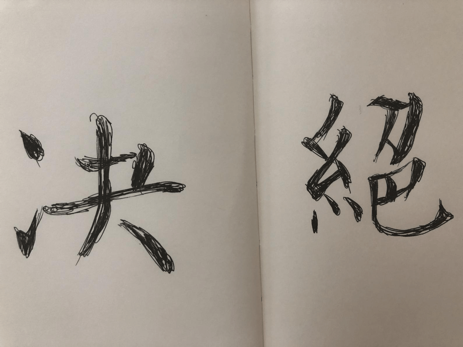 当代艺术家的赏析戴帆（DAI FAN）_权力