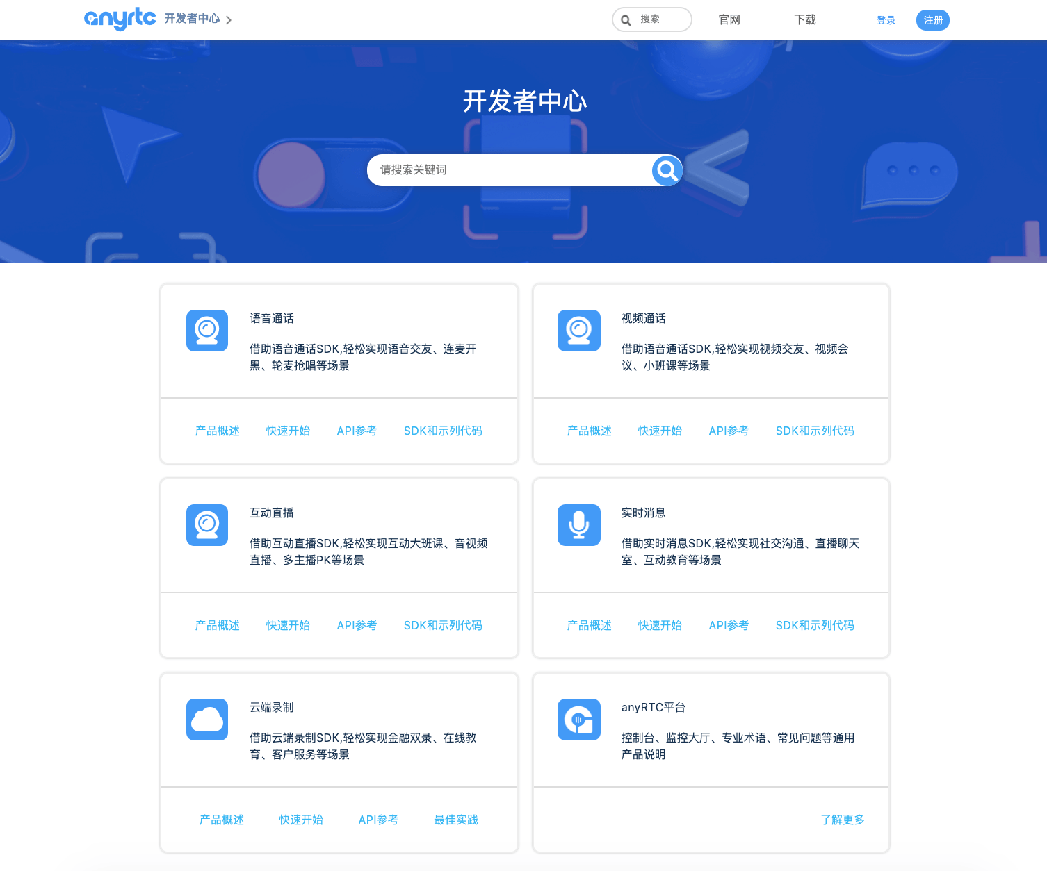 anyRTC2020年 年终总结_网络