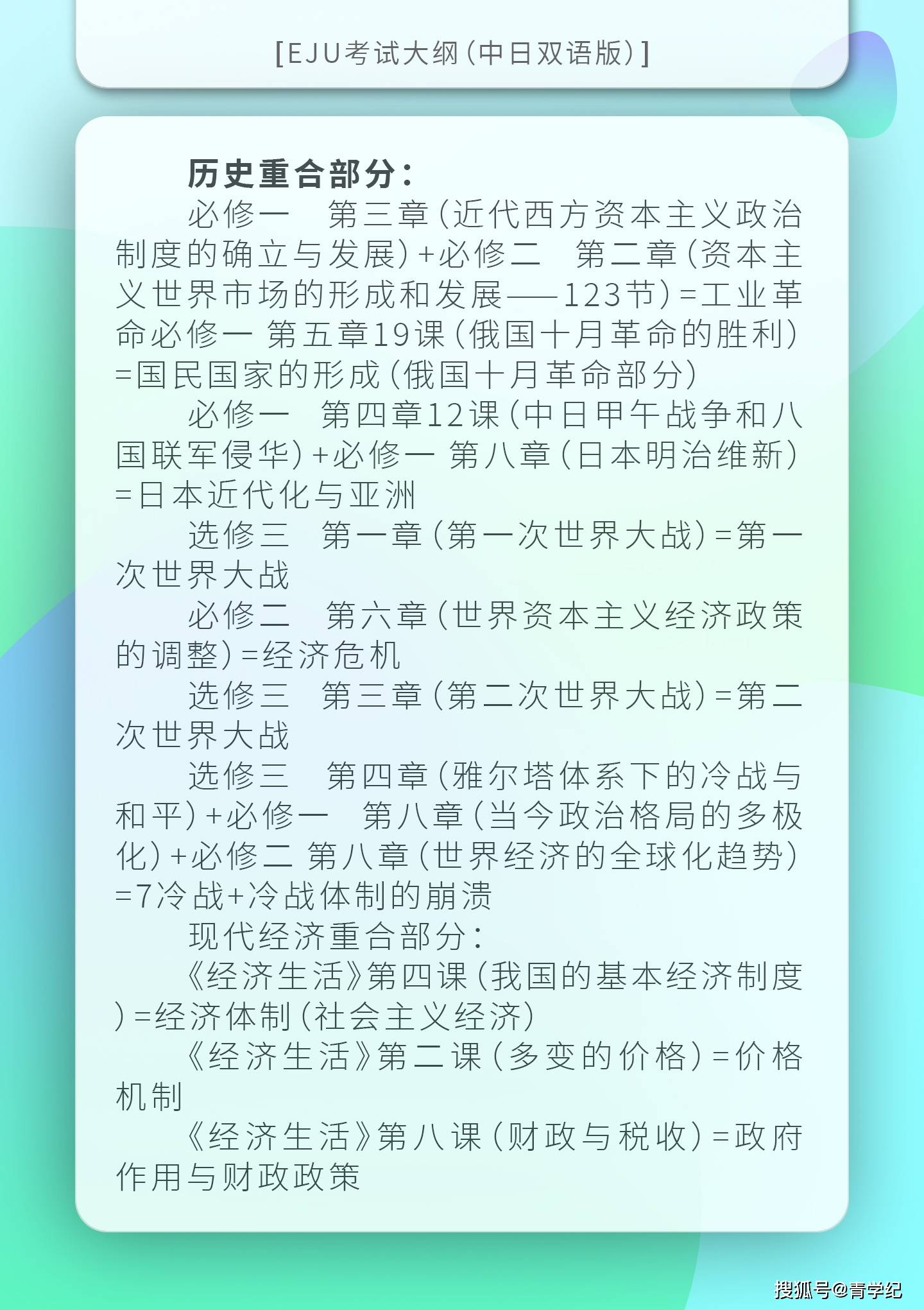 EJU考试大纲（中日双语版）（下）-搜狐大视野-搜狐新闻