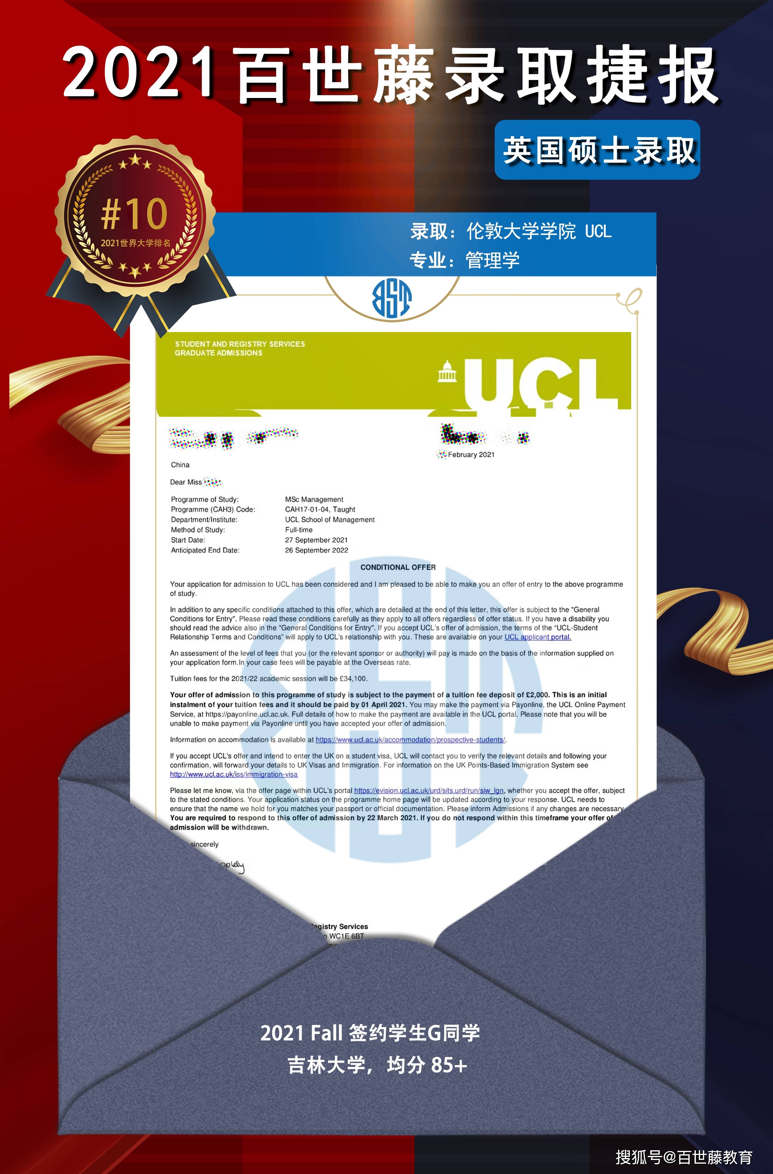 2021 UCL MSc Management 管理学硕士录取案例~-搜狐大视野-搜狐新闻