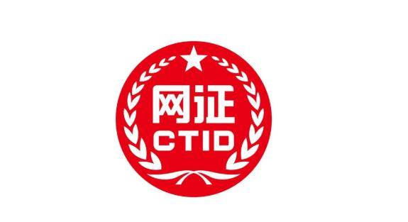 CTID是什么？有何意义？_认证