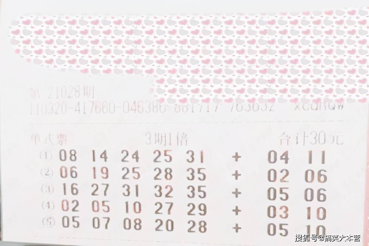 第2021028期大乐透晒票来了，多张单式票，仅供参考_都能