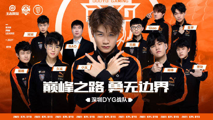 2021年王者荣耀春季赛 DYG定妆照-搜狐大视野-搜狐新闻