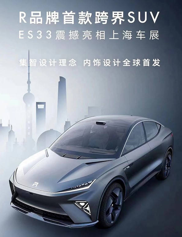 首款跨界SUV上海车展亮相，R汽车ES33与苹果一争高下_搜狐汽车_搜狐网