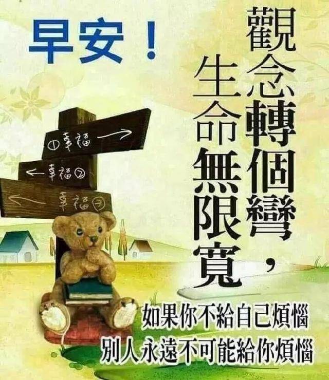 清晨慰问大家早安正能量图片 早上好表情包带祝福语 早安！人生观