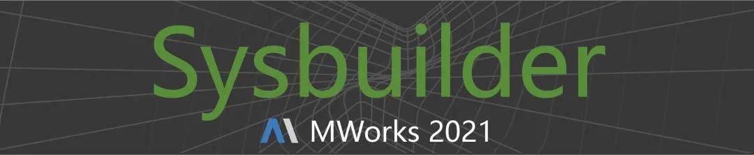 MWorks 2021新版本正式开放下载，来看看有哪些提升？_仿真