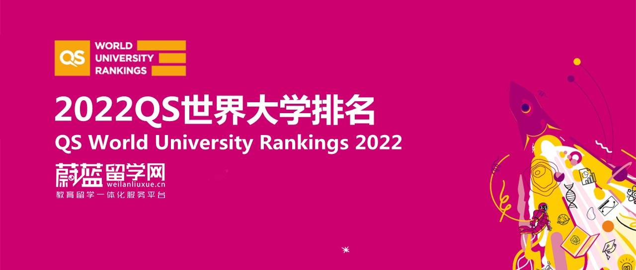 2022QS世界大学排名完整版TOP200！_排名榜