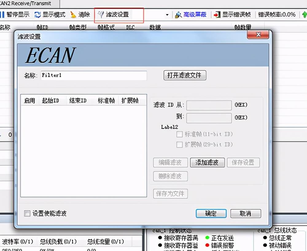 说说usbcan分析仪+配套软件实现can数据滤波_ECANTools