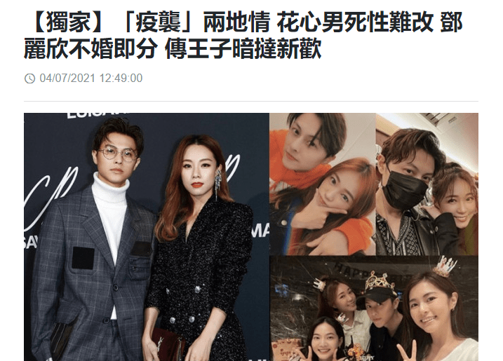 港媒曝37岁邓丽欣分手原因,前男友王子爱玩不想结婚,已另结新欢 男朋友