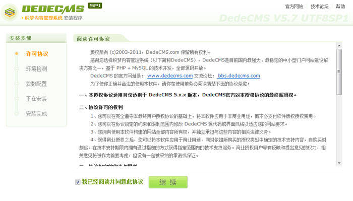如何用dedecms织梦程序搭建一个网站_文件