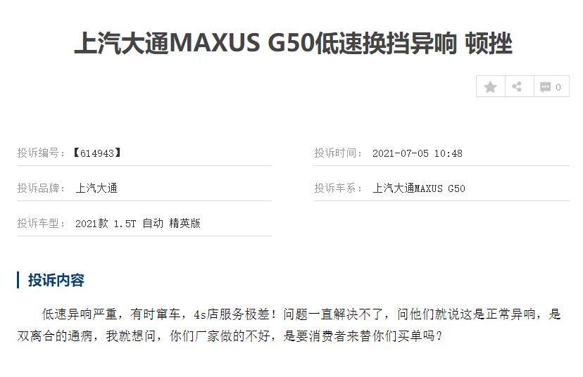 大通G50上半年考：质量、售后问题频出，月均销量仅1632台_搜狐汽车_搜狐网