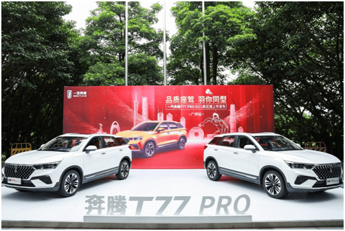 品质座驾，羽你同型！奔腾T77 PRO 2021款携李宁“五羽轮比”赛事广州上市_搜狐汽车_搜狐网