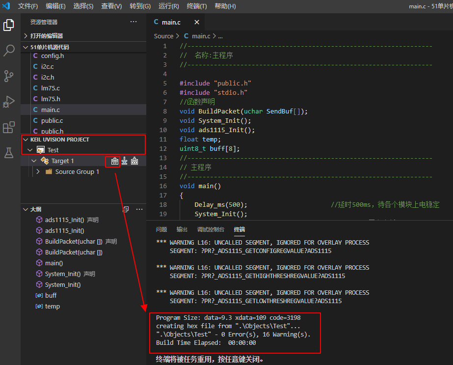 如何使用VS Code 编辑Keil项目(51/STM32)_配置