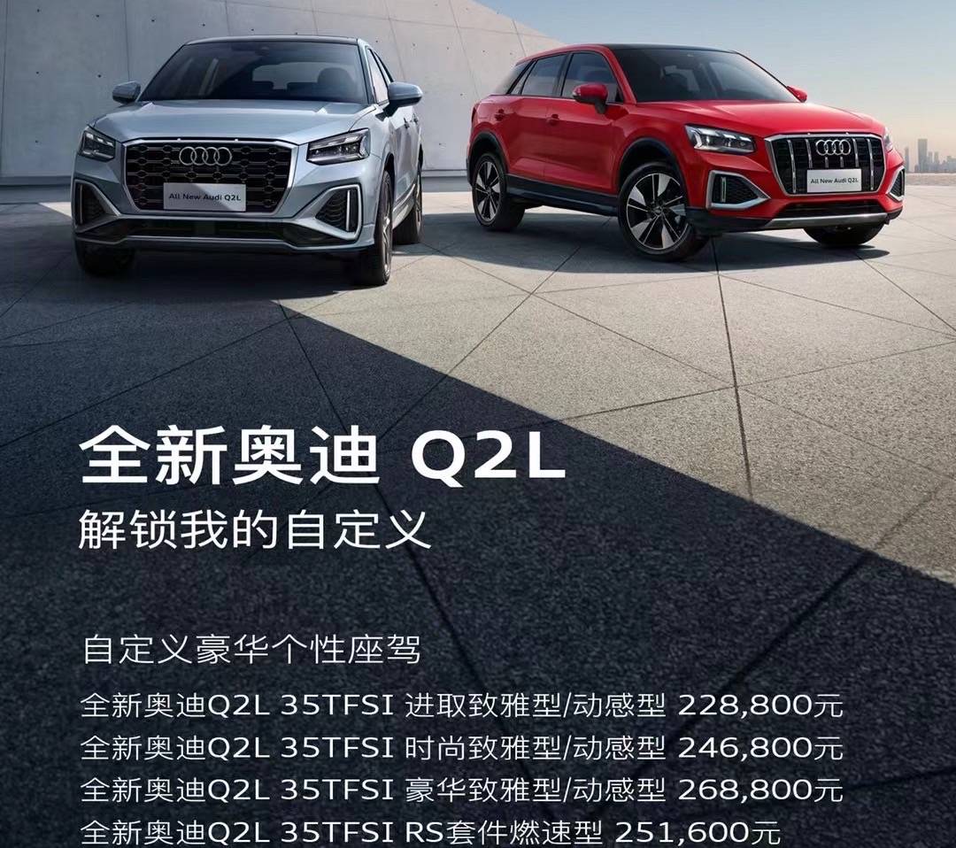 22.88万元起，"酷盖玩家"全新奥迪Q2L成都车展正式上市_搜狐汽车_搜狐网