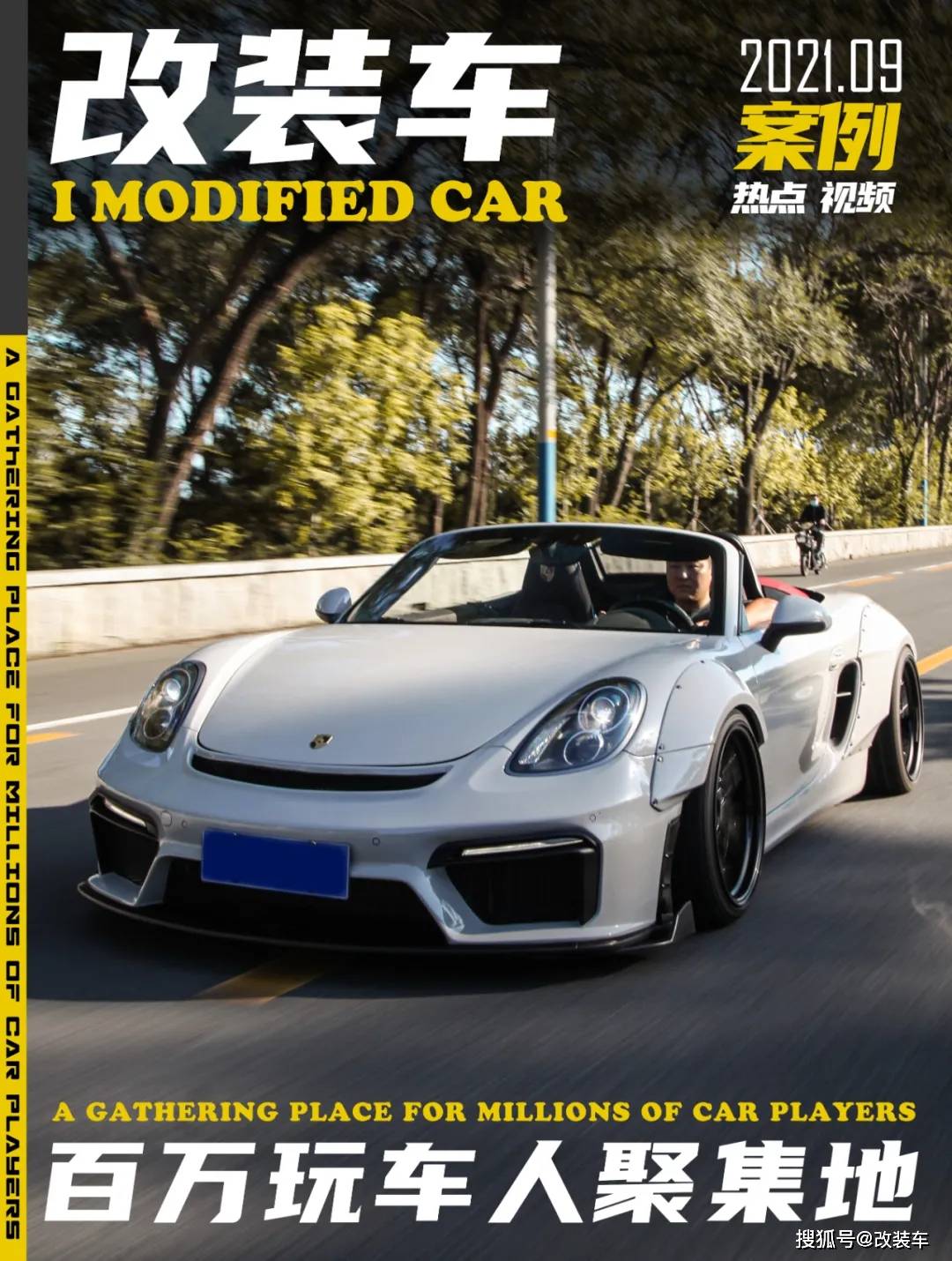 这台保时捷981 Boxster为何那么像718 GT4？坚持移植就不会过时_搜狐汽车_搜狐网