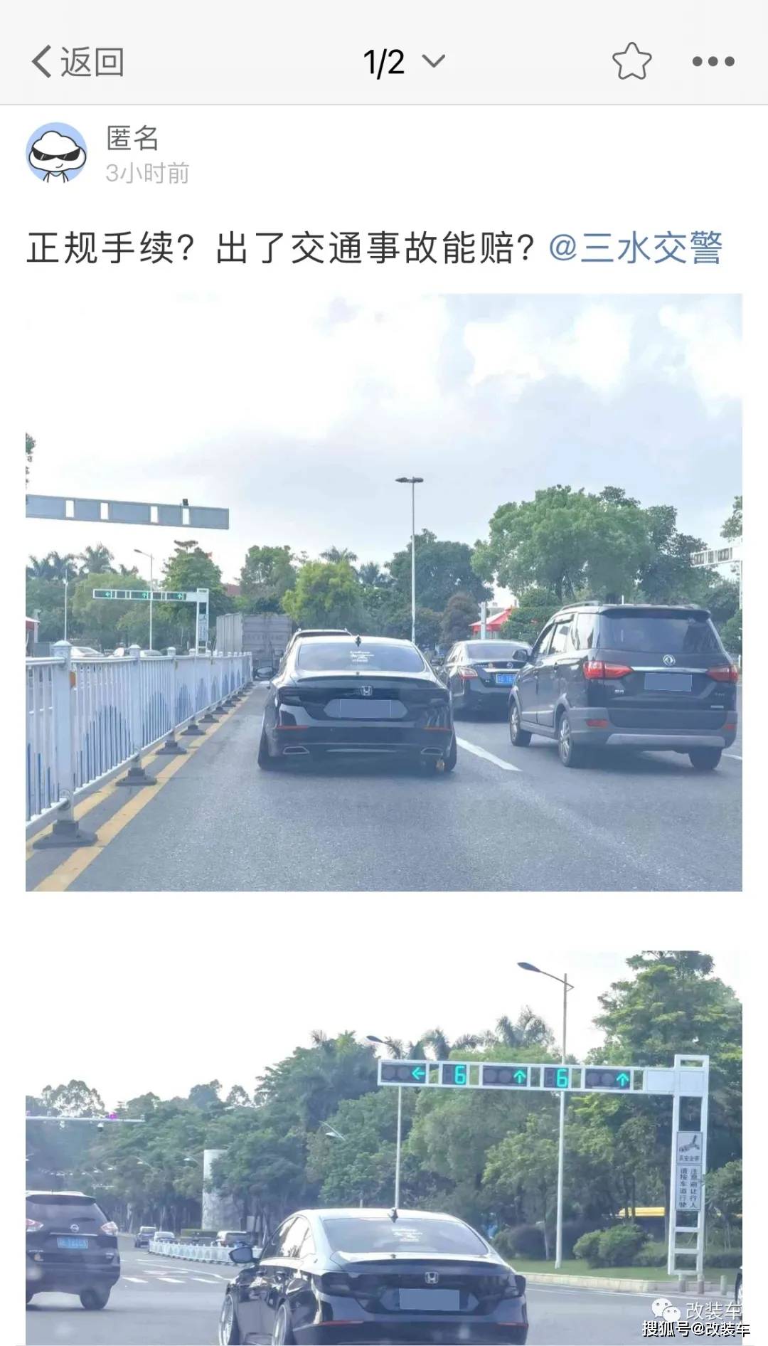 黑武士雅阁惨遭举报还原，这轮毂是蒸笼架改的？_搜狐汽车_搜狐网