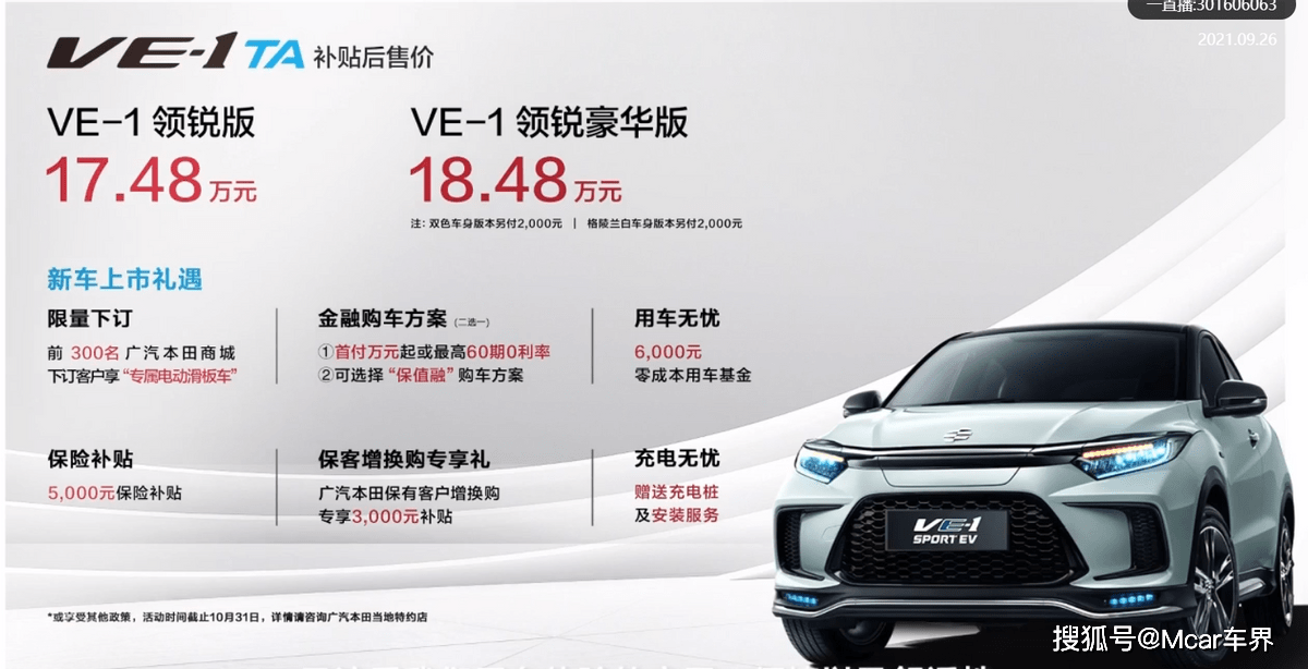 智趣升级！广汽本田2022款VE-1 TA系列上市售17.48万元起_搜狐汽车_搜狐网