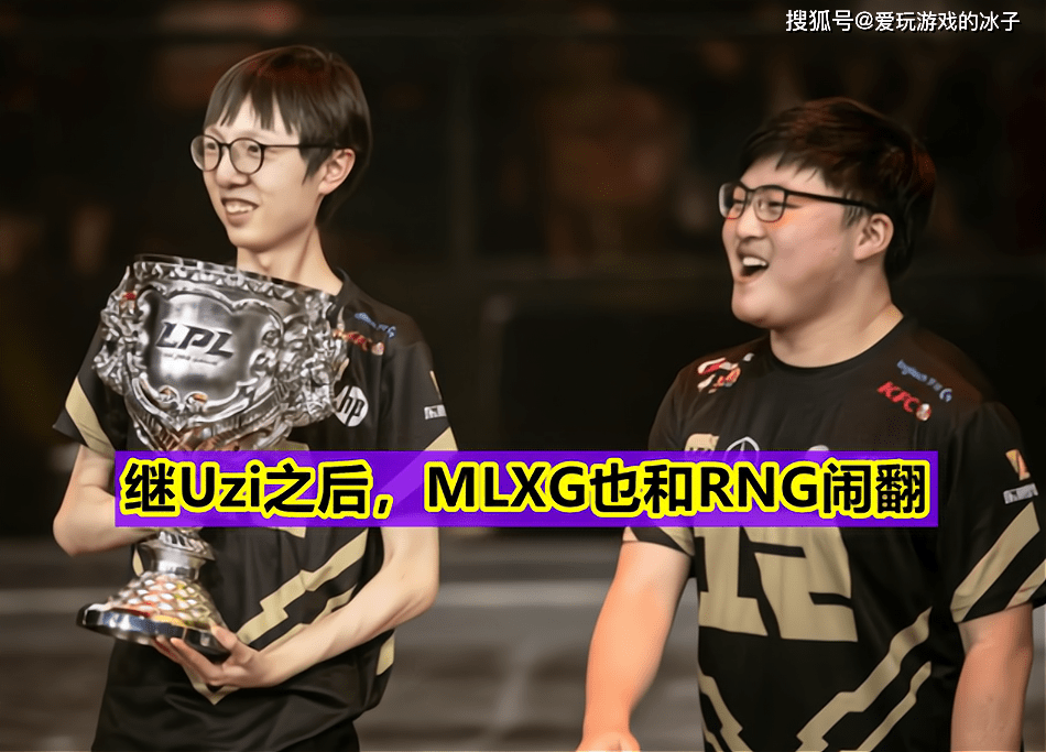 LOL：RNG“合同的神”！继UZI反水RNG后，MLXG也跟风，恩断义绝_战队