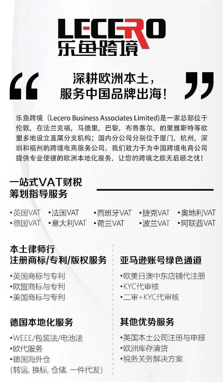 乐鱼业务丨一文教你读懂德国WEEE认证&包装法VerpackG_Waste