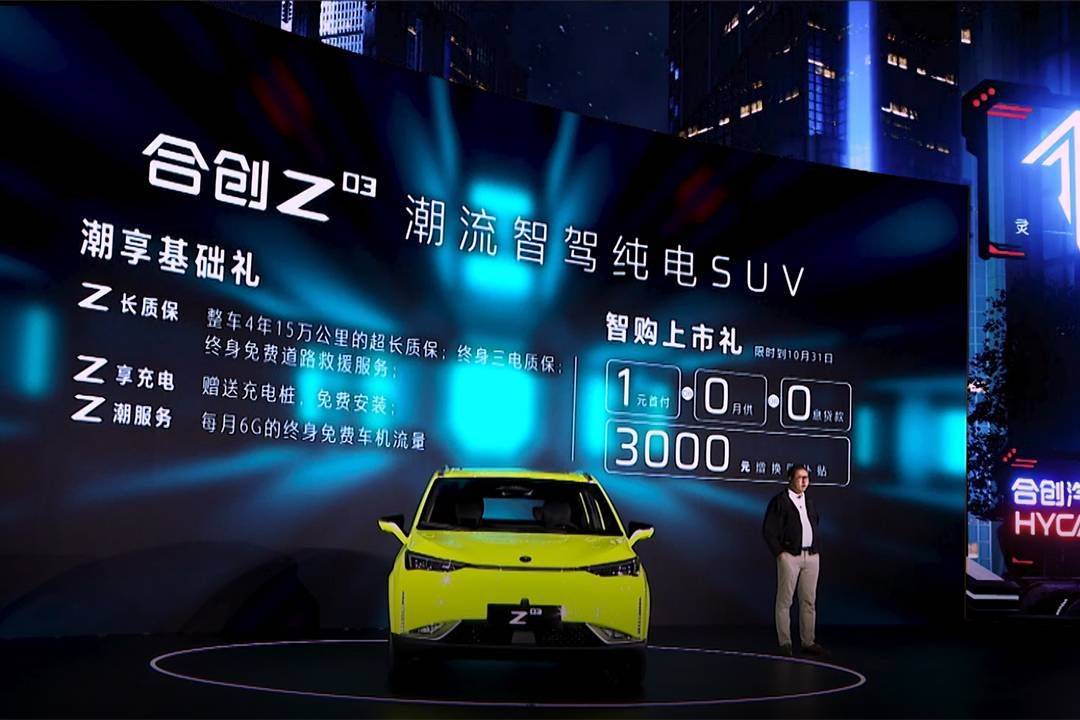 两种续航版本，合创Z03正式上市，售13.28万元起_搜狐汽车_搜狐网