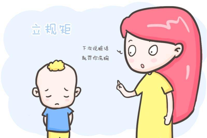 孩子说脏话，这样做比打骂更有效_惩罚
