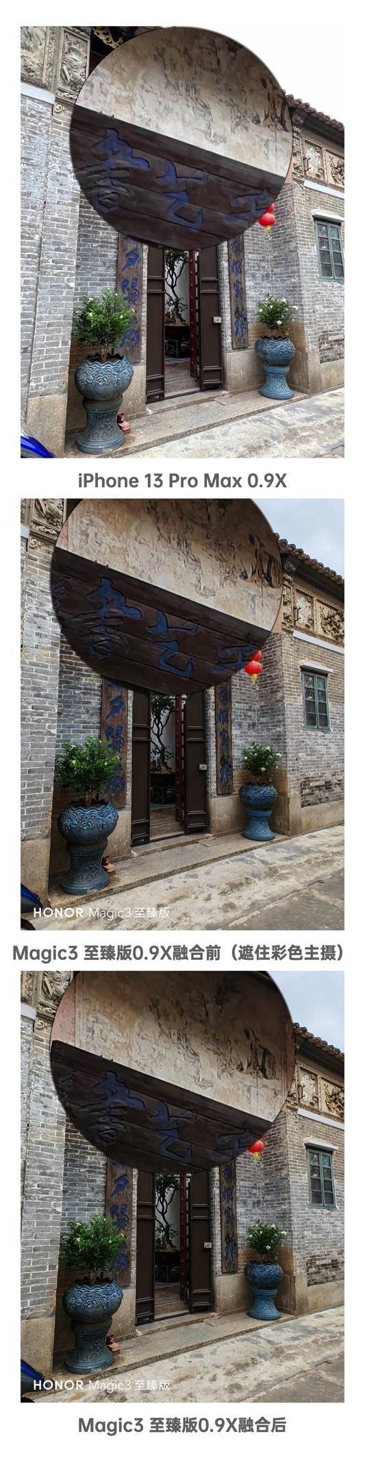 荣耀Magic3 至臻版对比iPhone 13 Pro Max，谁的照片细节更猛？_融合