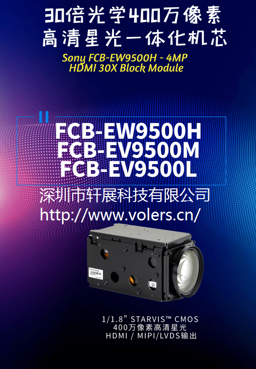 fcb9500系列介绍+fcb-ev9500M+FCB-EW9500H+FCB-EV9500L_Wide