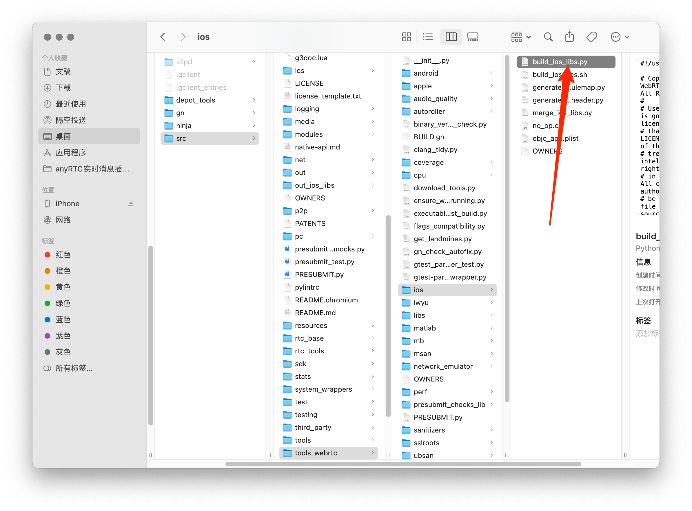 IOS技术分享| WebRTC iOS源码下载&amp;编译_配置