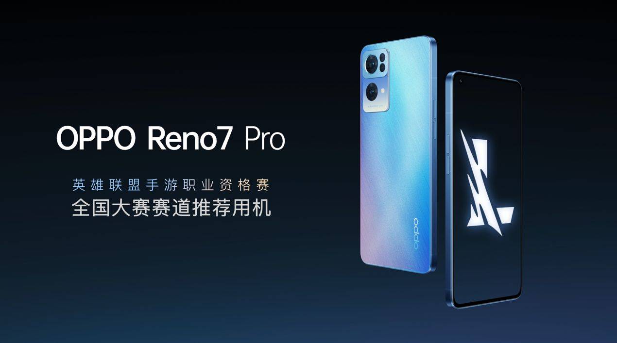 OPPO Reno7系列发布，独家首发全新RGBW传感器IMX709_OPPO Reno7 系列新品发布_游戏_工艺