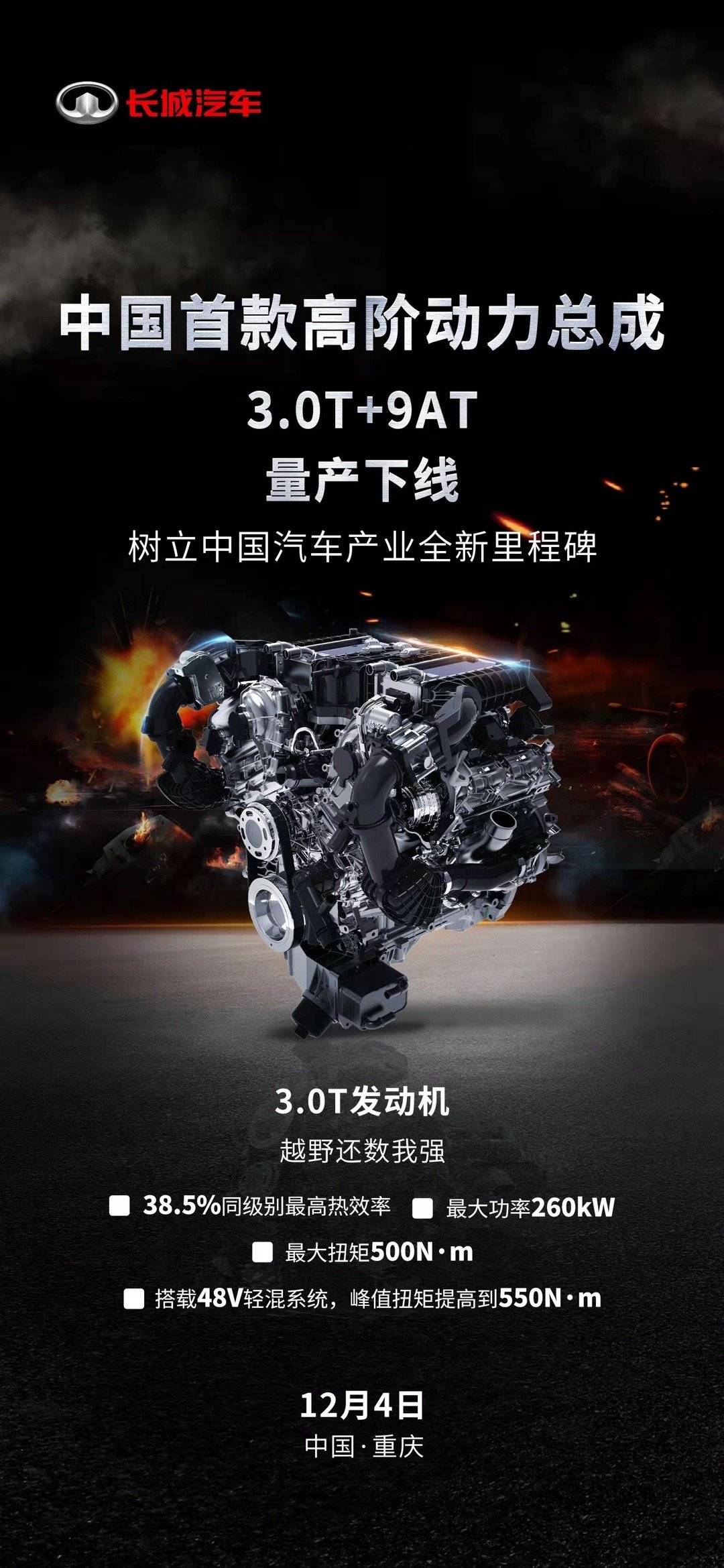 热效率38.5% 长城3.0T+9AT动力总成下线 354马力/550N·m_搜狐汽车_搜狐网
