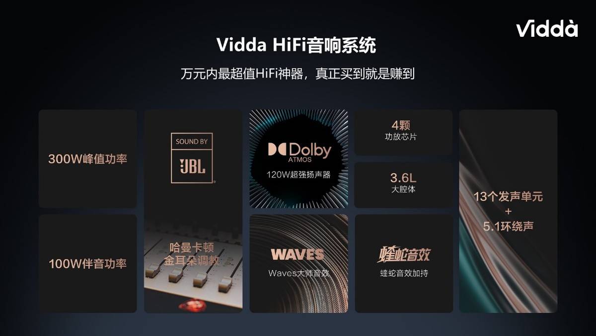音乐发烧友必看！ Vidda V5G搭载13个JBL发声单元震撼发布_电视_音响_年轻人