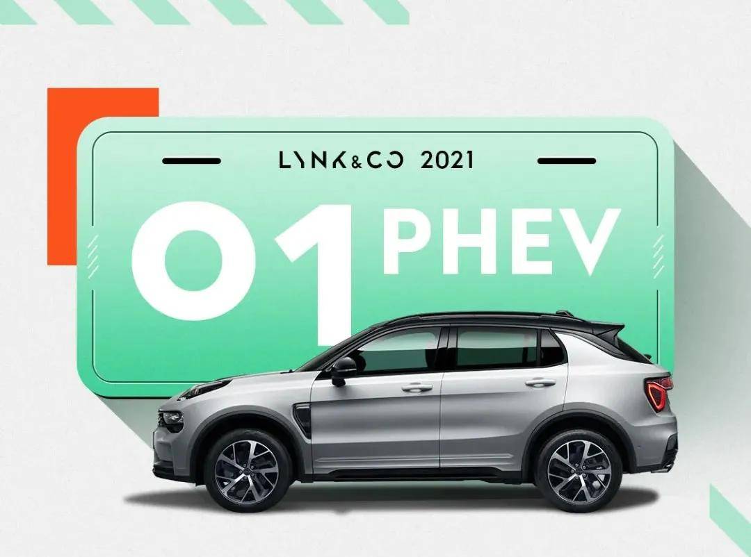 全新领克01PHEV电动汽车首选！_搜狐汽车_搜狐网