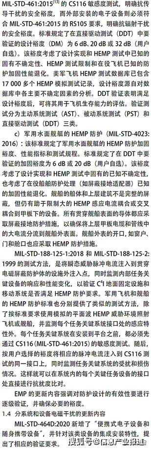 美军标 464D 初步分析_电磁_系统_环境
