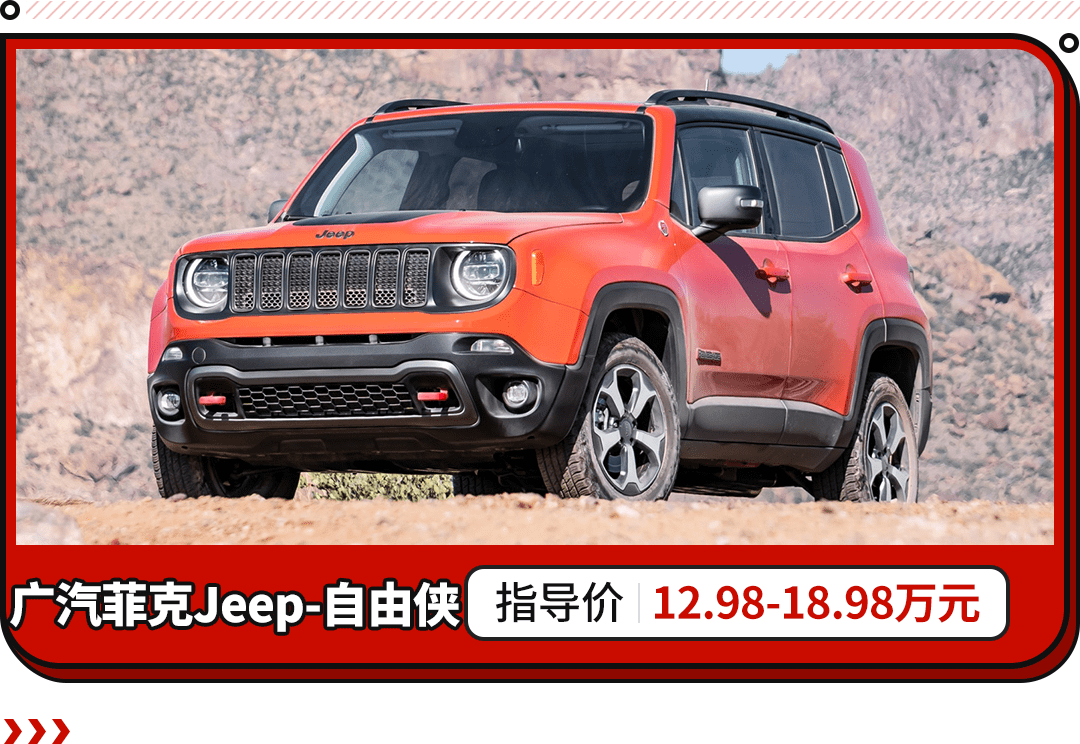 1.3T+9AT+四驱！Jeep新款自由侠发布 颜值更高_搜狐汽车_搜狐网