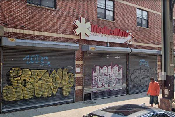 涉案超$1亿！纽约华裔医生串谋警察、律师等，涉汽车保险欺诈被捕_皮埃尔_团伙_医疗