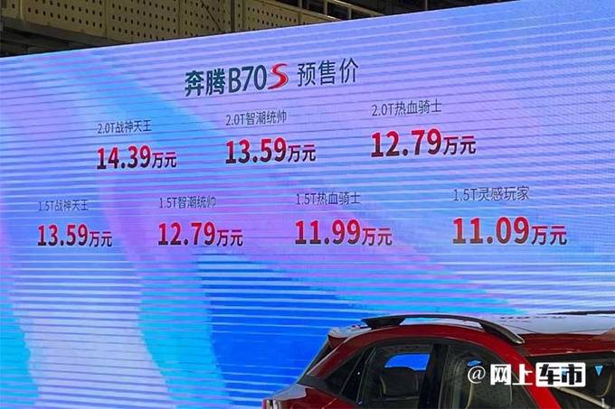 高颜值强动力！奔腾B70S预售11.09万起VS长安UNI-T_搜狐汽车_搜狐网