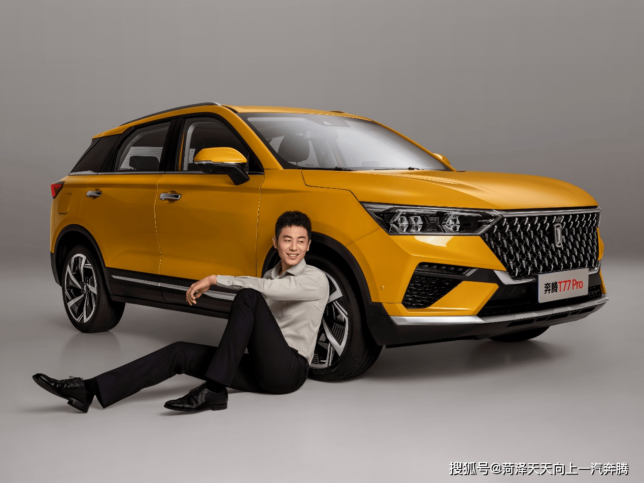 内外兼修，售后无忧，奔腾T77 PRO伴您喜迎新春一路畅行_搜狐汽车_搜狐网