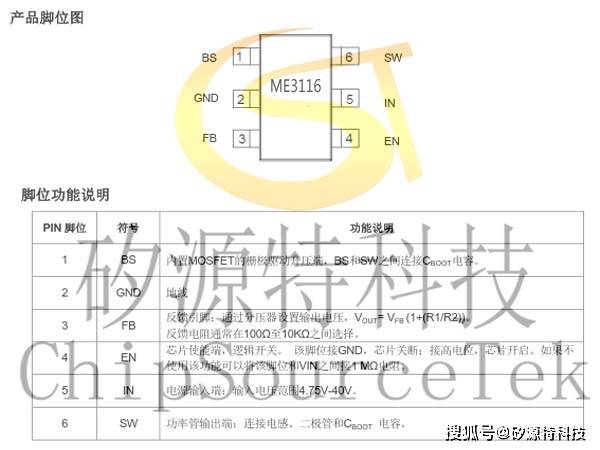 矽源特ME3116是一款内部集成了MOSFET异步整流降压型稳压器，提供SOT23-6封装_内置_典型_高达