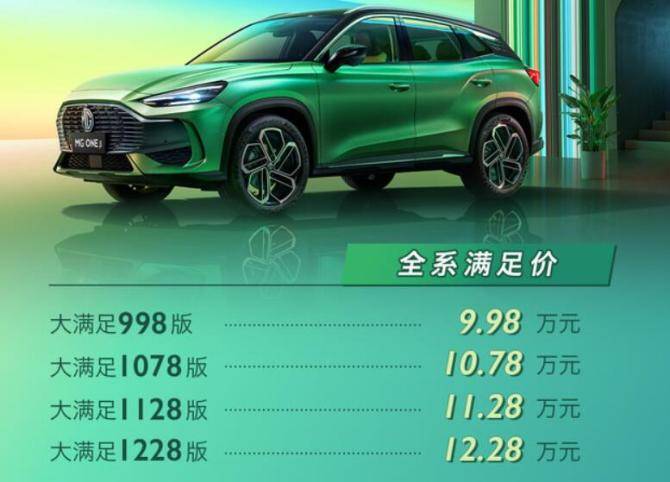 又一潮流派 MG ONE β上市 9.98万起 7种车色 科技是亮点_搜狐汽车_搜狐网