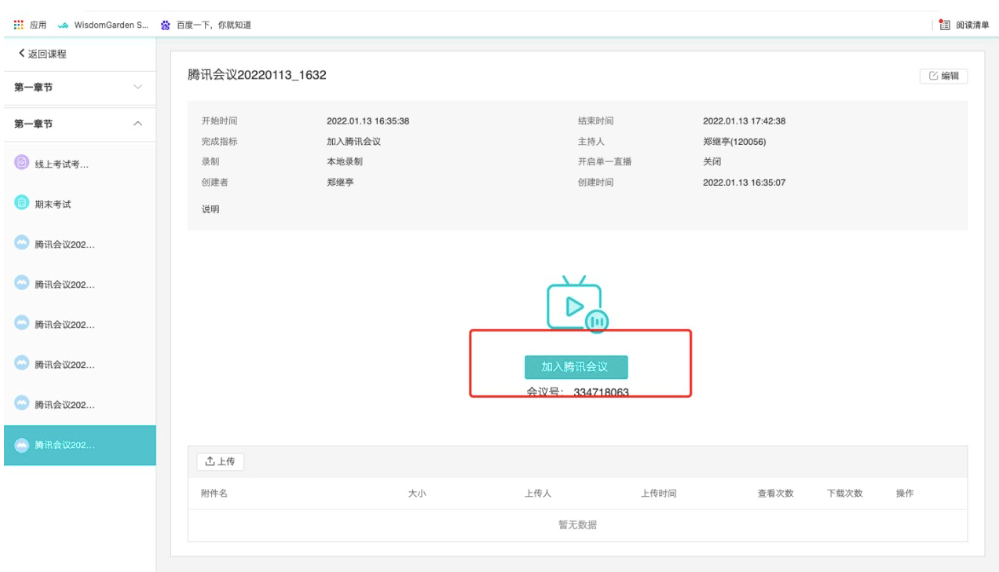 TronClass畅课 x 腾讯会议，打造沉浸式互动教学新体验_考试_无法正常进行_课程