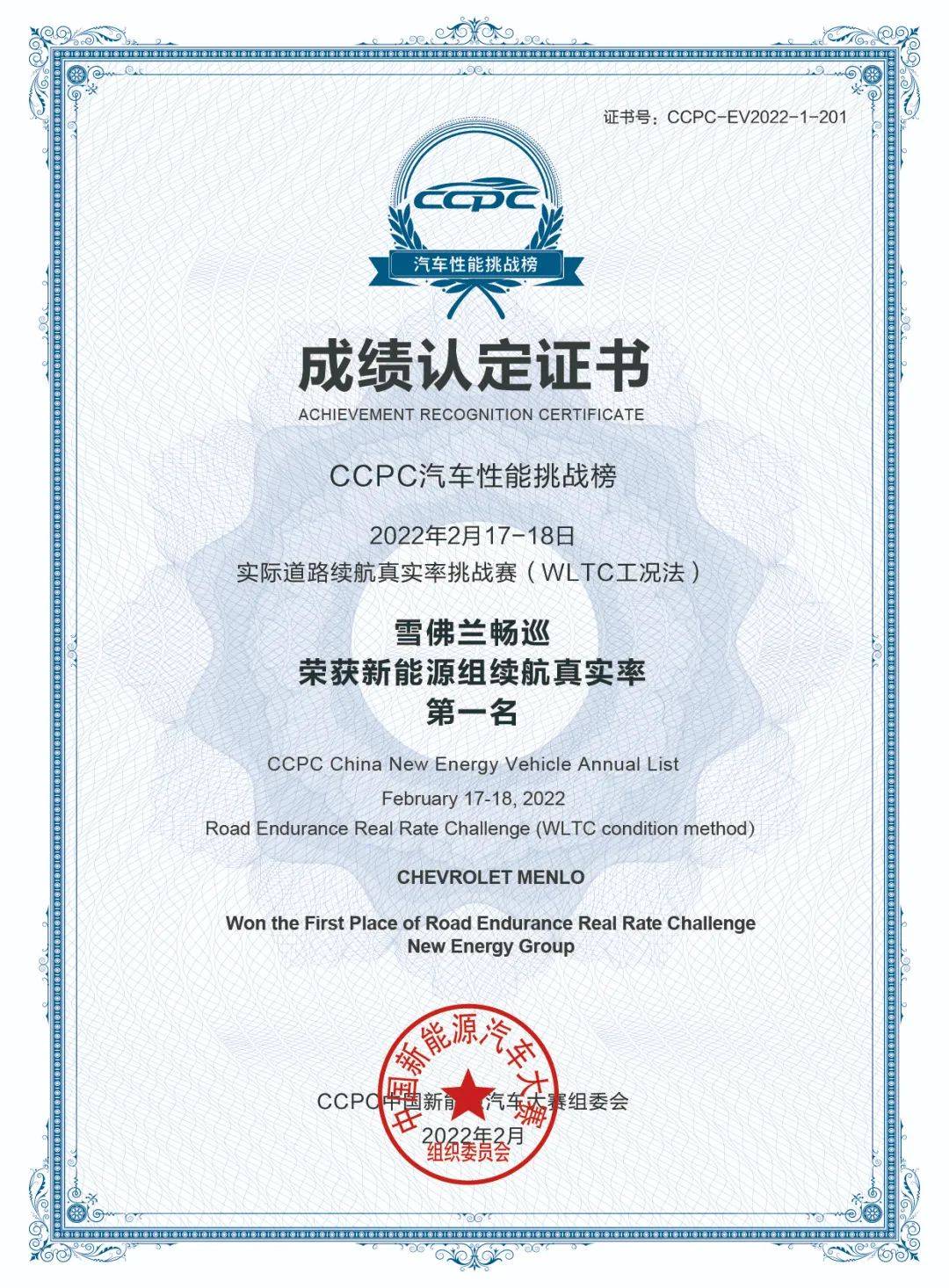雪佛兰畅巡荣膺2022 CCPC中国新能源汽车续航真实率挑战赛第一名_搜狐汽车_搜狐网