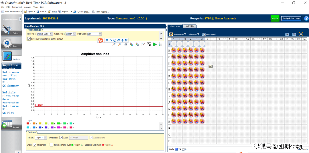 QuantStudio Real-Time PCR Software 软件简易使用教程_数据_检测_ViiA