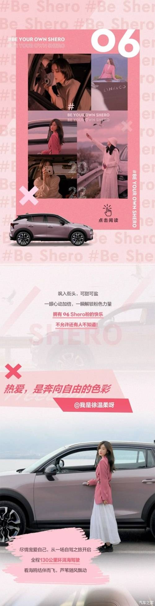 心动天花板 竟是TA 领克06 SHERO_天花板