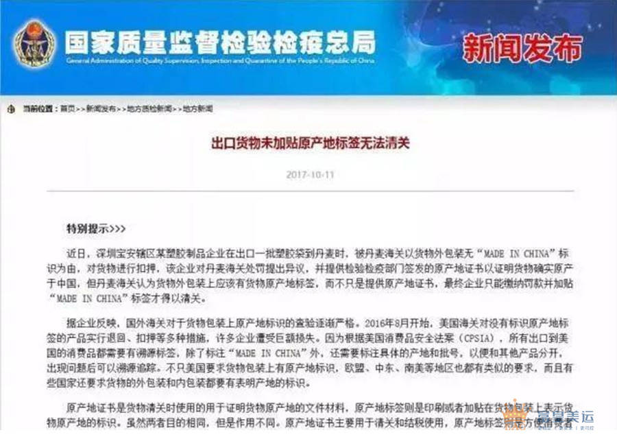 Made In China”标签没贴后果多严重？发亚马逊fba头程海关都过不了！产品制造产地