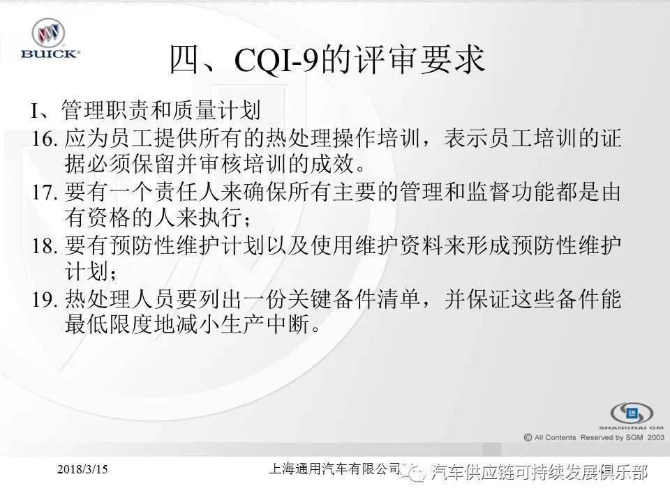 干货｜CQI-9 热处理系统评审 理解与实施_搜狐汽车_搜狐网
