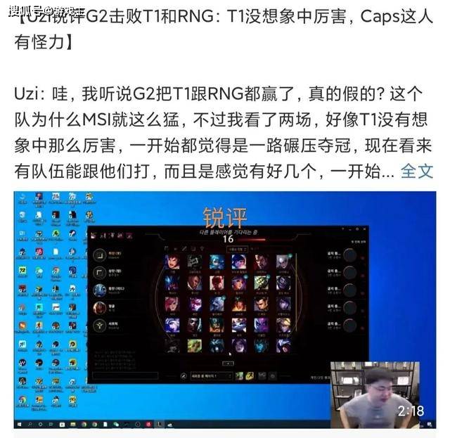 T1没那么强、G2有魔力，Uzi锐评Msi三大战队，Caps操作太自信_比赛_Rng_选手
